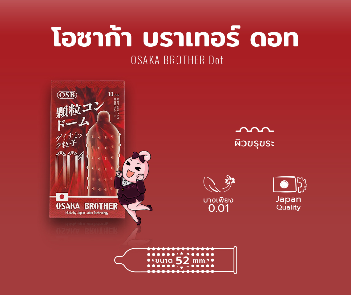 Osaka Brother Dot | Playcondom ถุงยางอนามัย เจลหล่อลื่น ปลีก-ส่ง ทั้ง ...