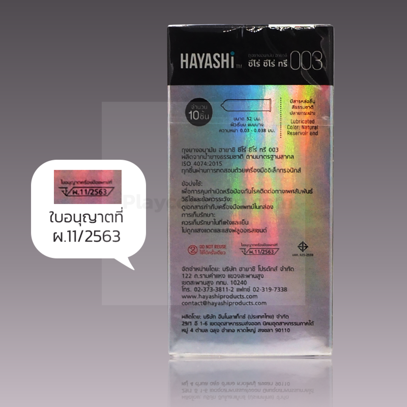 Okamoto 003 (OKAMOTO 003) 1 65.00 Baht box.