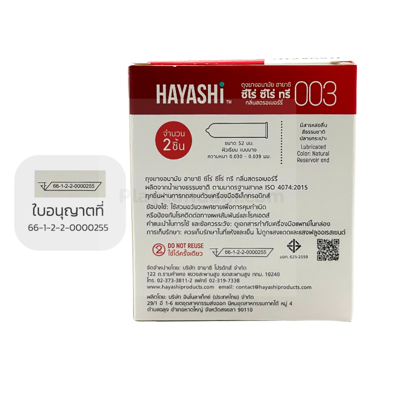 Okamoto 003 (OKAMOTO 003) 1 65.00 Baht box.