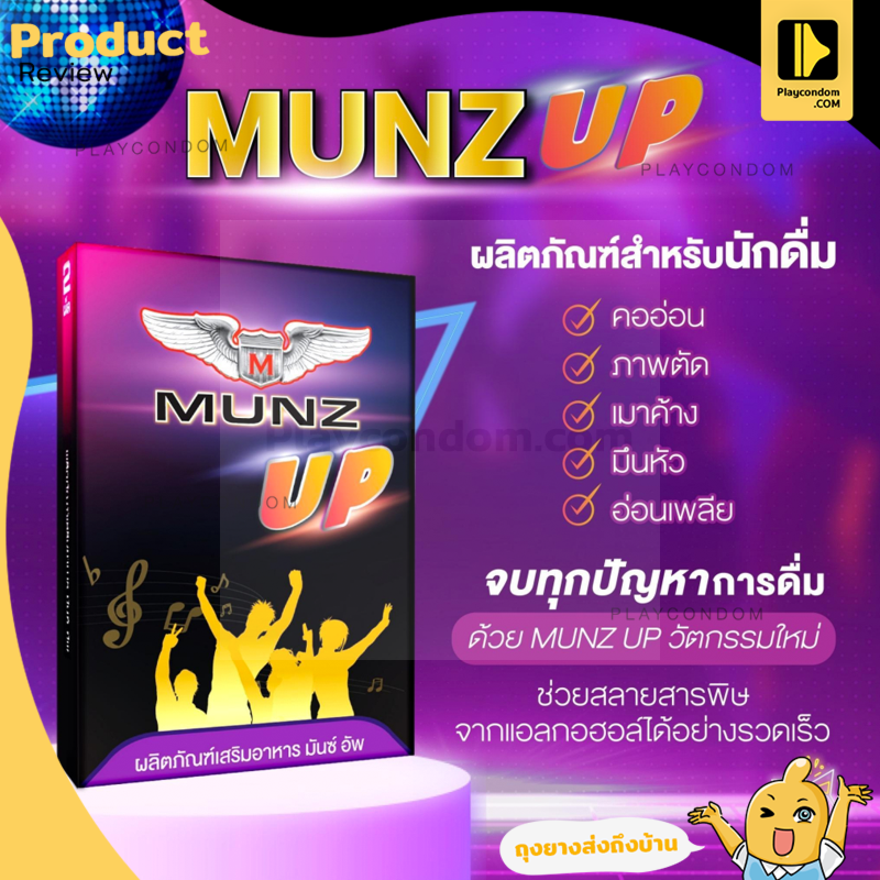 Munz Up| Playcondom ถุงยางอนามัย เจลหล่อลื่น ปลีก-ส่ง ทั้งไทย และญี่ปุ่น มีให้เลือกมากกว่า 1200 ...