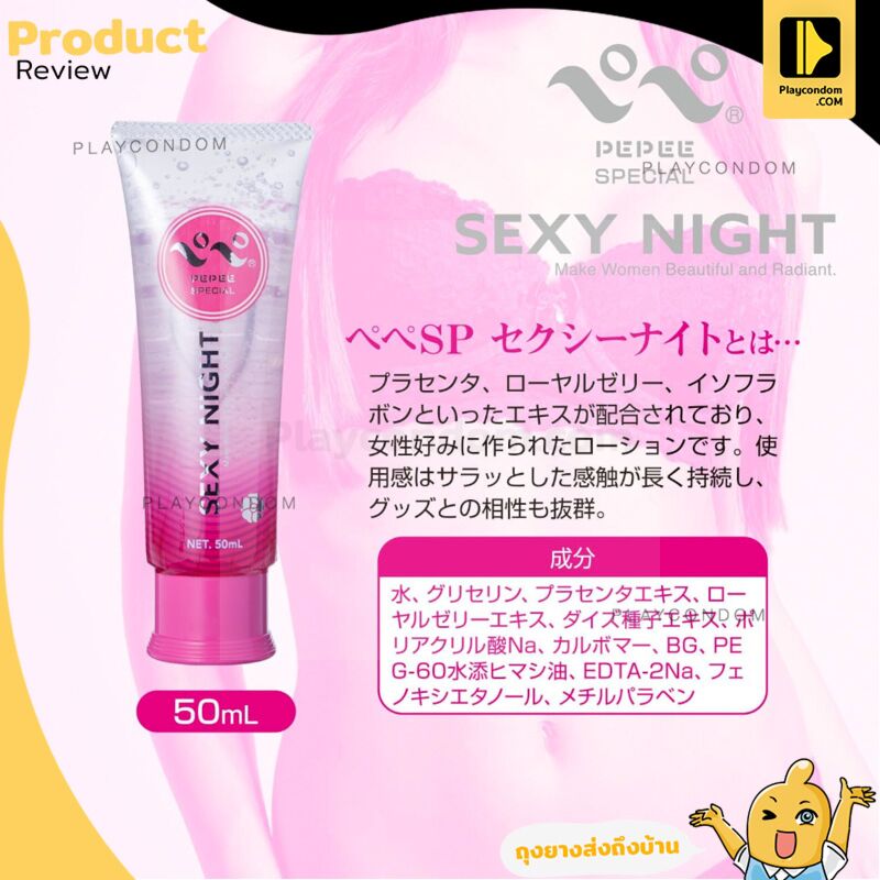 Pepee Sexy Night | Playcondom ถุงยางอนามัย เจลหล่อลื่น ปลีก-ส่ง ทั้งไทย และญี่ปุ่น มีให้เลือกมาก ...