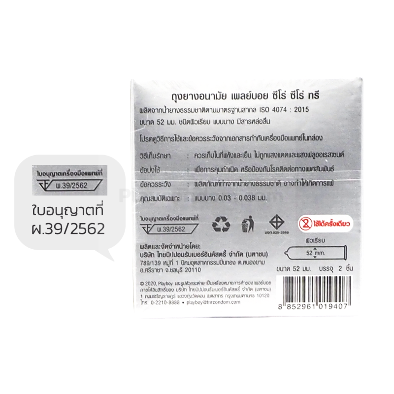 Playboy Fetherlite 52 mm. - 1 Pack (3s')