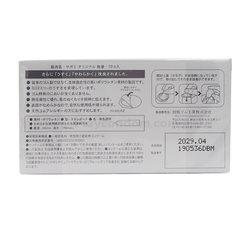 Sagami Original 0.01 thinnest yet