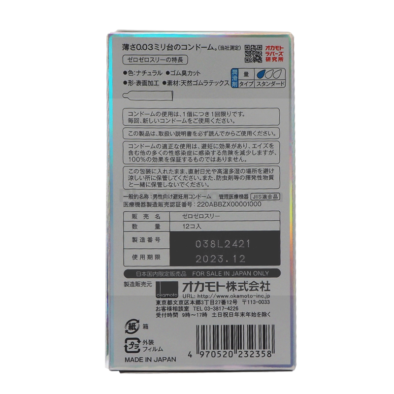 Okamoto 0.03 Japan Edition 1 box 650.00 Baht.