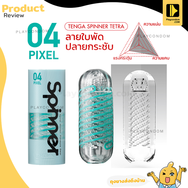 Tenga Spinner 04 Pixel | Playcondom ถุงยางอนามัย เจลหล่อลื่น ปลีก-ส่ง ทั้งไทย และญี่ปุ่น มีให้ ...