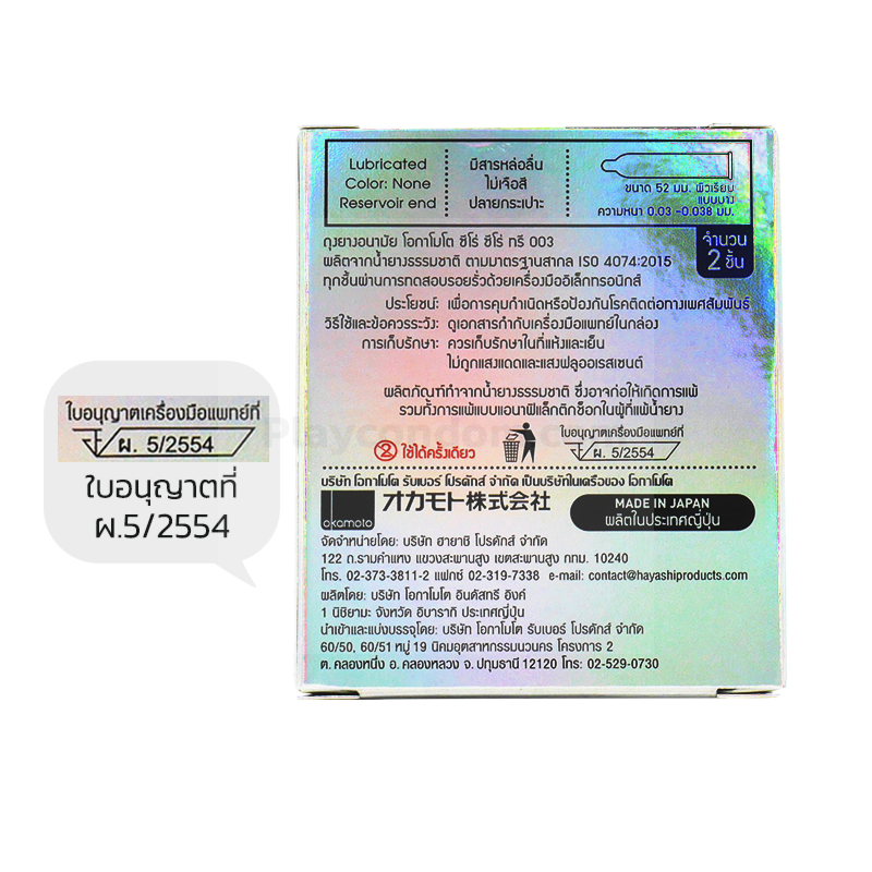 Okamoto 003 (Zero Zero Three), 12 boxes 600.00 baht.