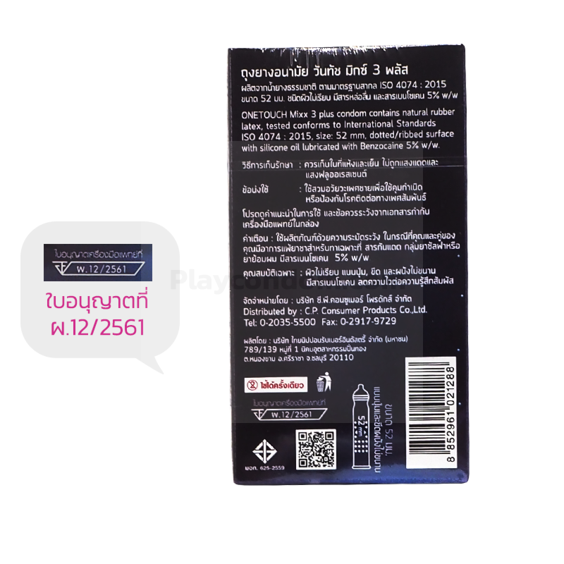 Onetouch Mixx 3 Plus | Playcondom ถุงยางอนามัย เจลหล่อลื่น ปลีก-ส่ง ...