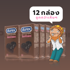 Durex Chocolate 1 กล่อง | Playcondom ถุงยางอนามัย ปลีก-ส่ง ทั้งไทย ...