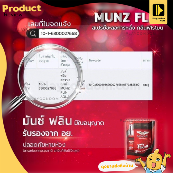 Munz FLIN SPRAY| Playcondom ถุงยางอนามัย เจลหล่อลื่น ปลีก-ส่ง ทั้งไทย และญี่ปุ่น มีให้เลือกมาก ...