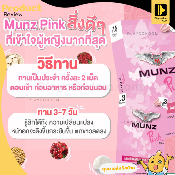 Munz Pink| Playcondom ถุงยางอนามัย เจลหล่อลื่น ปลีก-ส่ง ทั้งไทย และญี่ปุ่น มีให้เลือกมากกว่า ...