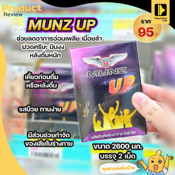 Munz Up| Playcondom ถุงยางอนามัย เจลหล่อลื่น ปลีก-ส่ง ทั้งไทย และญี่ปุ่น มีให้เลือกมากกว่า 1200 ...