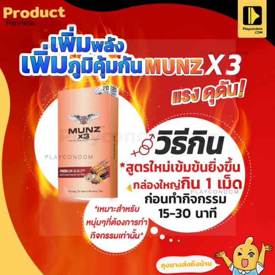 Munz กล่องทอง| Playcondom ถุงยางอนามัย เจลหล่อลื่น ปลีก-ส่ง ทั้งไทย และญี่ปุ่น มีให้เลือกมากกว่า ...
