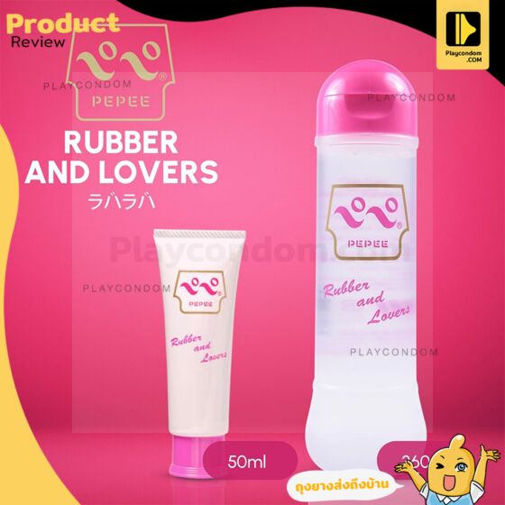 Pepee Rubber and Lovers | Playcondom ถุงยางอนามัย เจลหล่อลื่น ปลีก-ส่ง ทั้งไทย และญี่ปุ่น มีให้ ...
