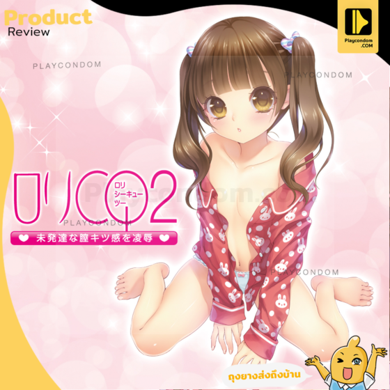 Loli Puchi CQ2| Playcondom ถุงยางอนามัย เจลหล่อลื่น ปลีก-ส่ง ทั้งไทย และญี่ปุ่น มีให้เลือกมาก ...