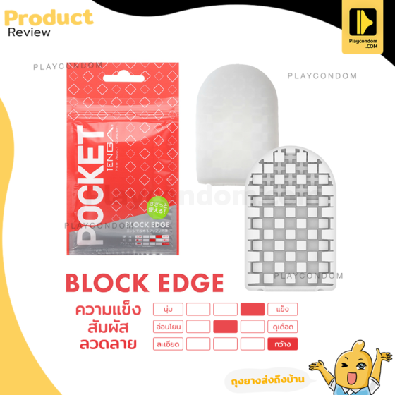 Tenga Pocket - Block Edge | Playcondom ถุงยางอนามัย เจลหล่อลื่น ปลีก ...