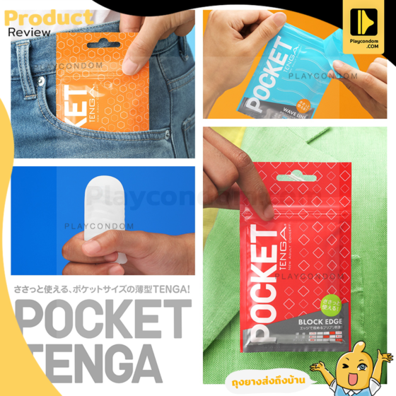 Tenga Pocket Wave Line | Playcondom ถุงยางอนามัย เจลหล่อลื่น ปลีก-ส่ง ...